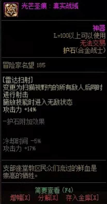 Dnf合金战士护石怎么选择 Dnf合金战士护石选择方法 梦幻手游网