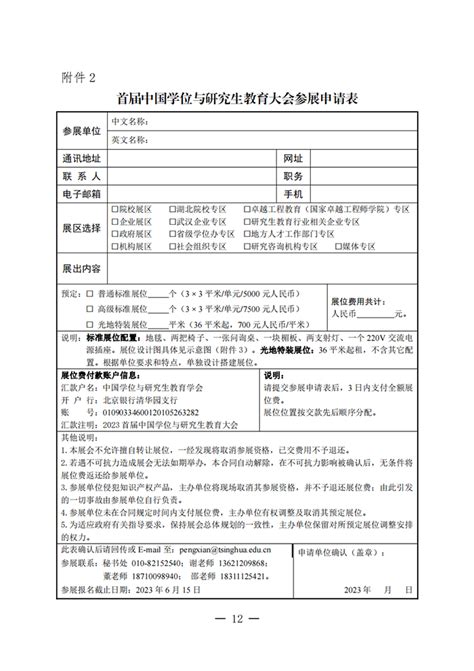 中国学位与研究生教育学会