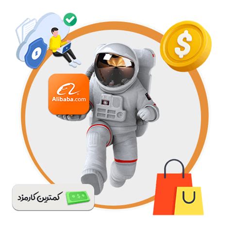 خرید از علی بابا با کمترین کارمزد و پرداخت با کارت بانکی در ایران پی 98