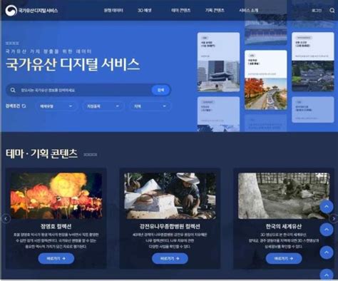국가유산청 대용량 국가유산 데이터 48만 건 전면 무료 개방 아주경제