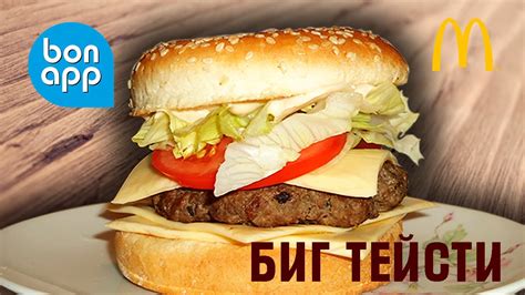 Биг Тейсти рецепт YouTube