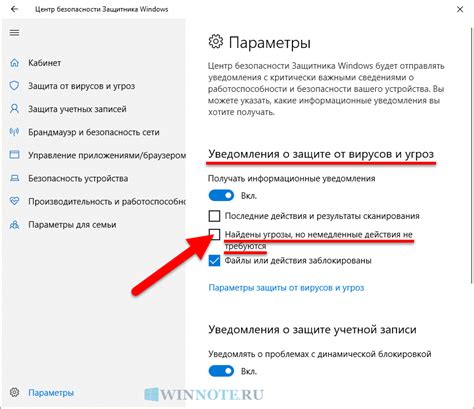 Как отключить информационные уведомления сводки Защитника Windows в