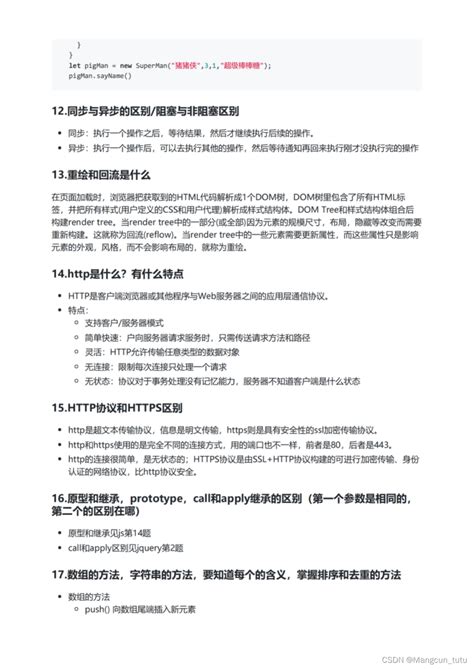 前端阶段面试题（二，js，jquery篇）前端 Js 和jquery面试题 Csdn博客