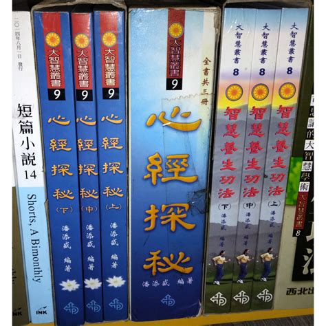書籍 智慧養生功法 心經探秘 運動醫學與科學 神奇的精力湯 員工協助方案實務手冊 反三戰系列套書 中國通史 國學導讀叢編 蝦皮購物