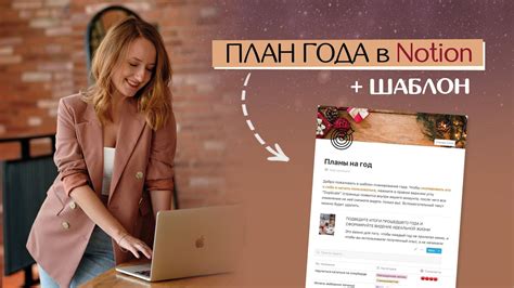 Планируем год в Notion бесплатный ШАБЛОН Цели список желаний таймлайн года Youtube