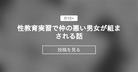 【オリジナル】 性教育実習で仲の悪い男女が組まされる話 コランダム採掘鉱山 こらんだむ の投稿｜ファンティア[fantia]