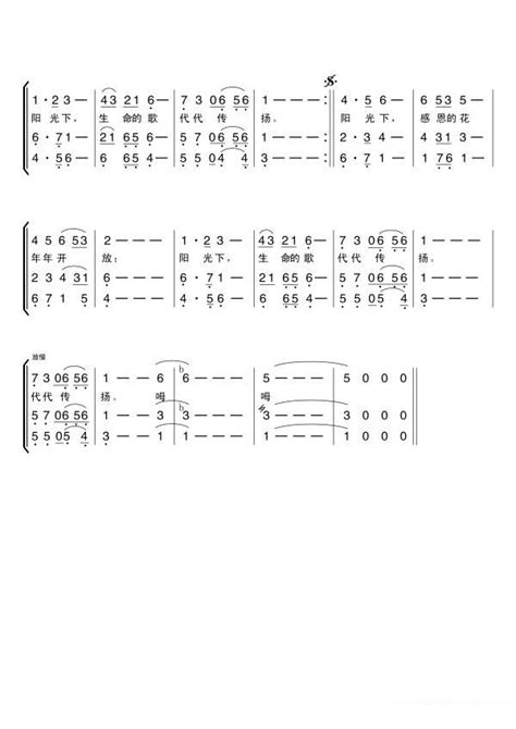 合唱 那片阳光 歌谱 简谱