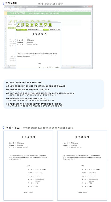 재정보증서 데이터관리 프로그램입사서류 비즈폼 샘플양식 다운로드