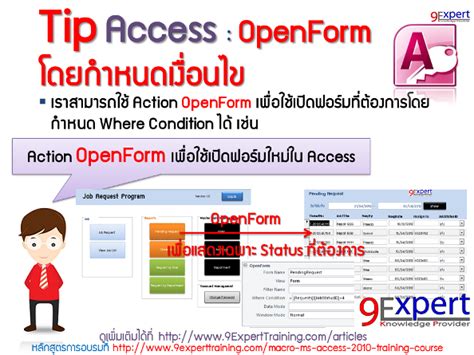 Microsoft Access Tip OpenForm โดยกำหนดเงอนไขในการเปดฟอรมนน ๆ 9Expert