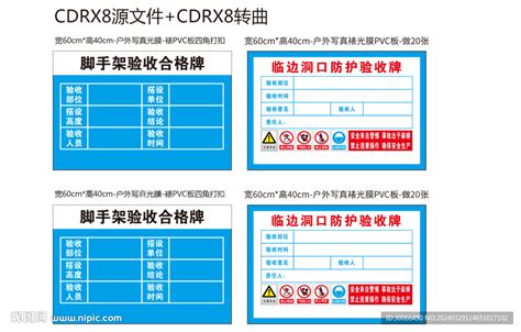 脚手架验收牌设计图 广告设计 广告设计 设计图库 昵图网