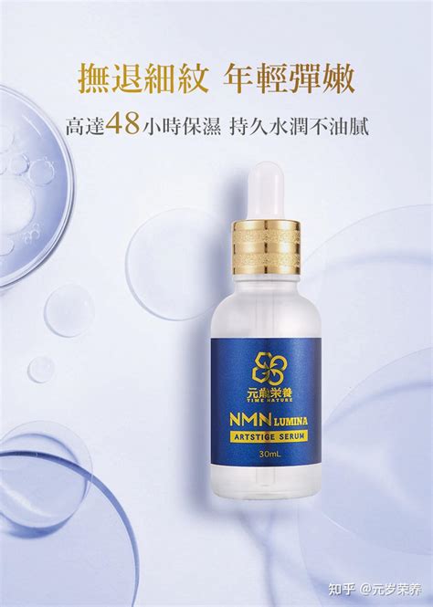 日本元岁荣养NMN LUMINA 美容精华液 知乎