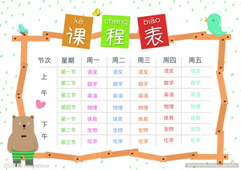 课程表设计图广告设计广告设计设计图库昵图网