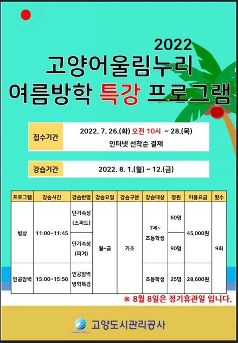 고양어울림누리 체육센터