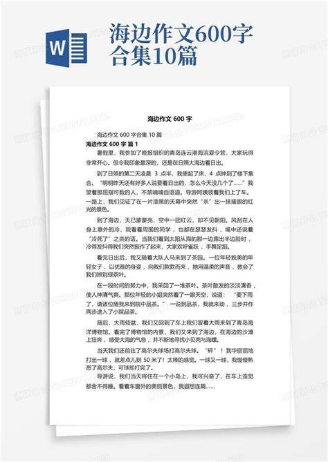 海边作文600字合集10篇Word模板下载 编号qydpwddm 熊猫办公