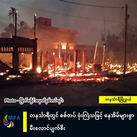 တနင်္သာရီတွင် စစ်တပ် Myanmar Pressphoto Agency