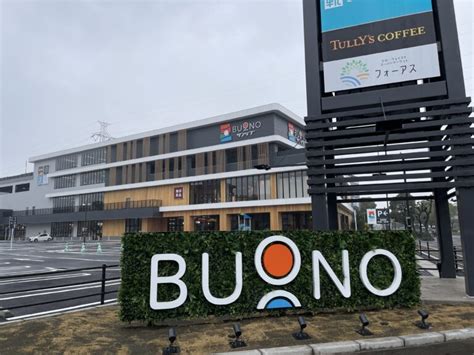 サンリブBUONO萩原が完成3月15日オープンLOG OITA