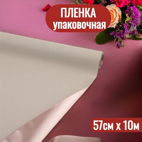 Упаковочная пленка для цветов и подарков рулон 57см х 10м купить c ...