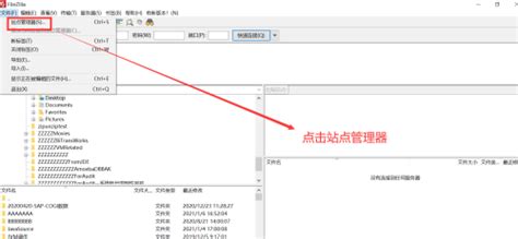 Filezilla怎么通过sftp协议连接文件服务器filezilla通过sftp协议连接文件服务器教程 下载之家