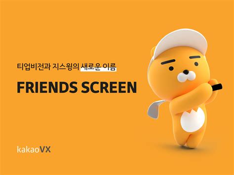 카카오 굿샷 카카오게임즈 내 높아지는 골프사업 존재감