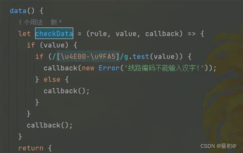 El Input 正则表达式校验输入框不能输入汉字el Input不能输入中文 Csdn博客