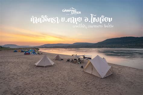 Camping Lover 📍 หาดวิจิตรา บ ตามุย ต ห้วยใผ่ อ โขงเจียม