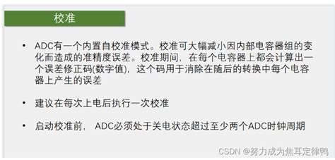Adc模数转换器内含：1实物图2adc简介3adc框图4adc基本结构图5输入通道6转换模式7触发控制8数据