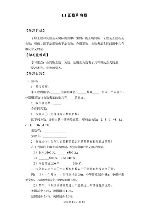 1 1正数和负数 导学案（含答案） 2022—2023学年人教版数学七年级上册 21世纪教育网 二一教育