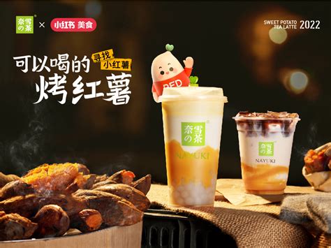 奈雪的茶｜小红薯宝藏茶奈雪的茶nayuki 站酷zcool