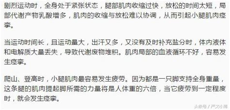 抽筋真的一定要和缺鈣劃等號麼 每日頭條