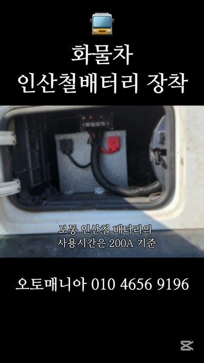 파비스 화물차 인산철배터리 장착 인산철배터리 화물차 인버터 Youtube