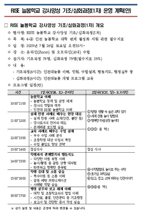 신청하기 Rise 늘봄학교 강사양성 심화과정1차 오전 세계 전통 놀이 탐험대 인천대학교과학영재교육연구소인천과학문화거점센터