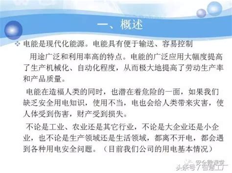 PPT電氣安全培訓 每日頭條
