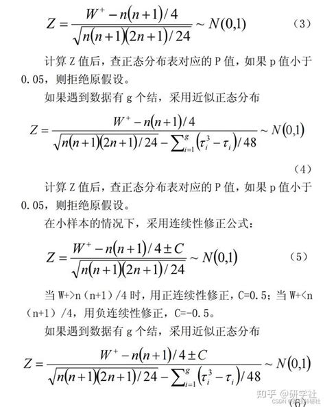 【wilcoxon 检验】威尔科克森秩检验 非参数检验 Matlab代码实现） 知乎