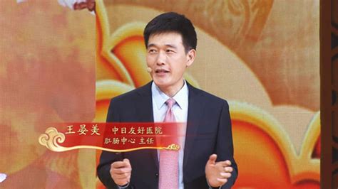 北京中日友好医院王晏美怎么样 出诊时间 预约挂号 做手术吗 专家介绍 养生堂