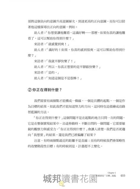 用NLP改寫你的每一天一本能讓你真正心想事成的神經語言學祕笈 城邦讀書花園網路書店