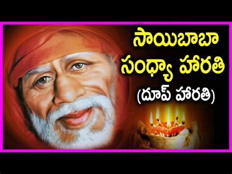 Sai Baba Aarti Lyrics