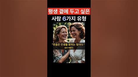 당신의 인생을 바꿔줄 벗의 6가지 유형 지혜 Youtube