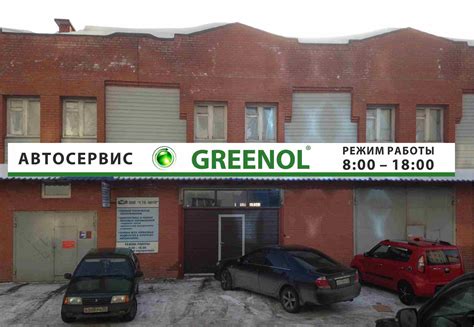 Франшиза Greenol | GREENOL