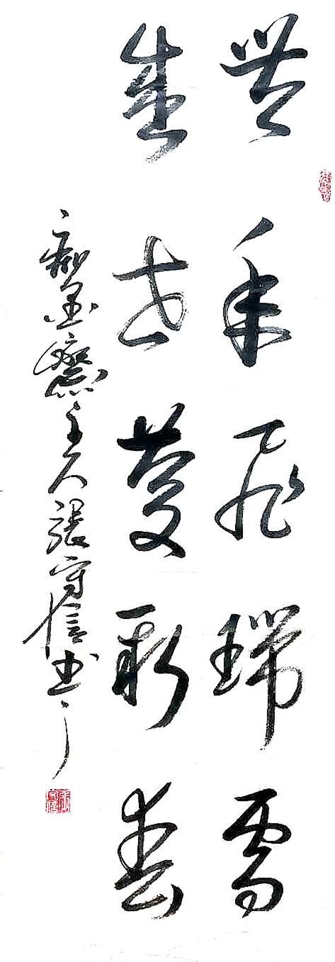 張守信草書唐朝王灣的次北固山下 每日頭條
