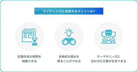 Chatgptのライティングへの活用法 プロンプト例や文章作成のコツ