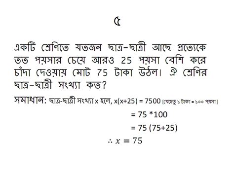 Bcs And Bank Job Preparation 34th Bcs Preliminary Math Solution Bcs Exam Preparation