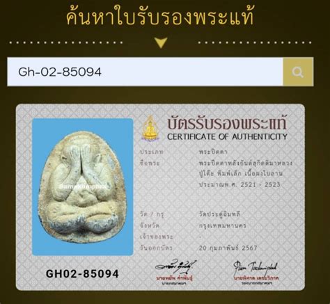 หลวงปู่โต๊ะ วัดประดู่ฉิมพลี 7 27 ยันต์ดวงเล็กหรือสุกิตติมาเนื้อผงผสมใบลานปลุกเสกนาน3ไตรมาสจ กทม