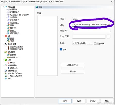 Uniapp项目部署到git Csdn博客