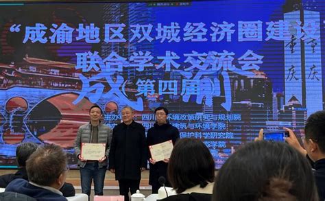 环境学院教师荣获成渝地区双城经济圈建设生态环境保护联合学术交流会学术报告二等奖 重庆大学环境与生态学院