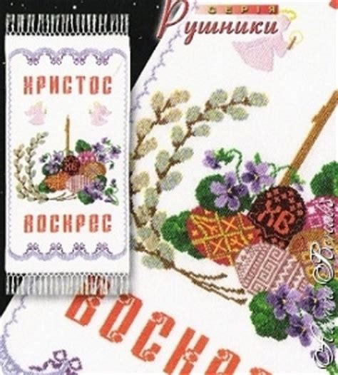 Схема Пасхальный рушник | Рукодельница.org — Вышивка крестом ...