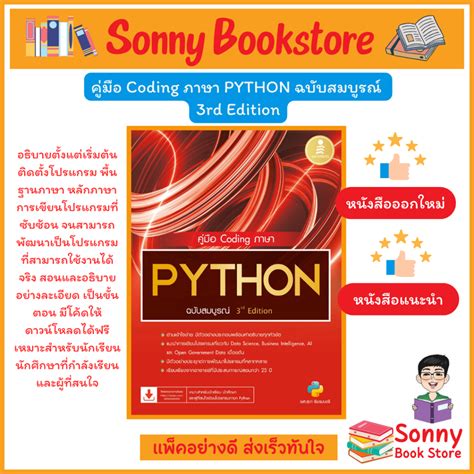 A หนังสือ คู่มือ Coding ภาษา Python ฉบับสมบูรณ์ 3rd Edition Shopee Thailand