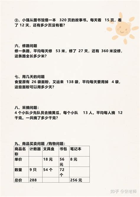 【小学三年级】小学三年级下学期数学经典必考十七类应用题 （上）连除应用题运输问题装箱问题分东西问题看书问题修路问题采摘问题商品
