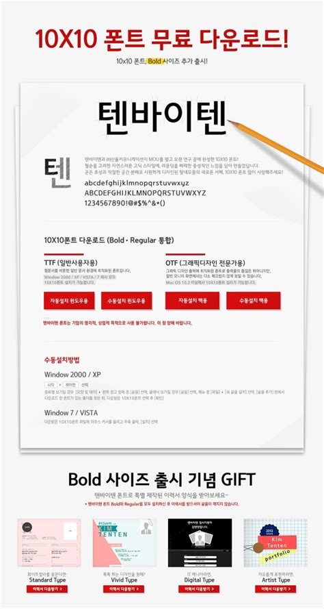 무료폰트 텐바이텐10x10폰트서체 다운로드 네이버 블로그