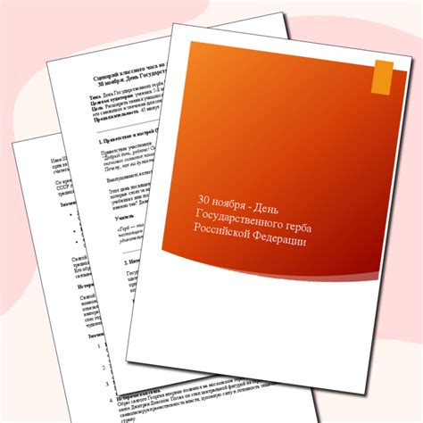 30 ноября День Государственного герба Российской Федерации Сценарий классного часа разговоров