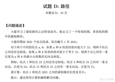 蓝桥杯历年习题python 蓝桥杯python省赛历年真题mob6454cc743894的技术博客51cto博客